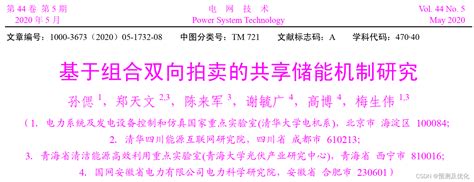 Ei论文复现:基于组合双向拍卖的共享储能机制研究程序代码!能源交易市场中深度学习与拍卖机制融合的论文 Csdn博客 Ei论文复现:基于组合双向拍卖的共享储能机制研究程序代码!能源交易市场中深度学习与拍卖机制融合的论文 Csdn博客