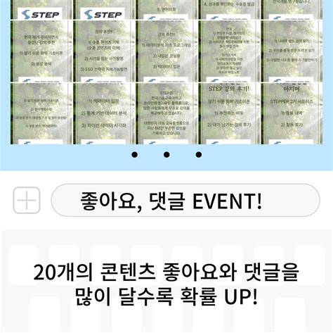 지니의 자유분방 활동26 올해의 마지막 이벤트 Stepper 2기의 활동이 거의 끝을 바라보고 있습니다 저도 올해를