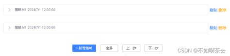 Vue自定义新增、复制、删除dom元素vue 删除dom Csdn博客