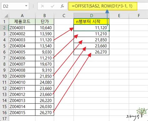 Excel 엑셀 N번째 행마다 값 복사 방법offset 사용 방법 N의 배수 행 복사