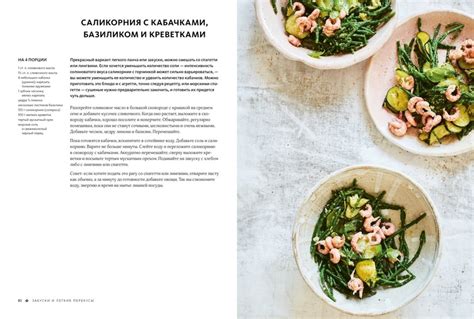 Книга "ЛИСТЬЯ. Мечта гурмана: Салаты, листовые овощи, травы, дикоросы ...
