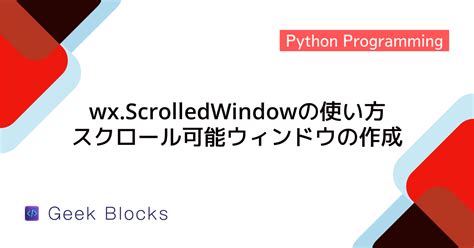 Python Gridの使い方 格子状にウィジェットを配置する