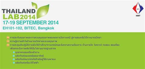 Training Nimt มาแล้ว งาน Thailand Lab 2014 ลงทะเบียนสัมมนาฟรี ระหว่างวันที่ 17 19 ก ย 57 ศูนย์