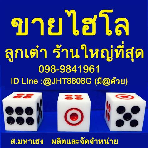 ลูกไฮโล Bangkok