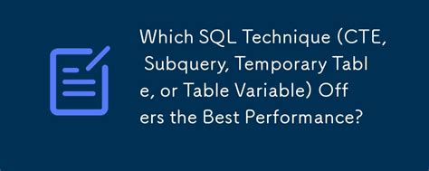 哪種 Sql 技術（cte、子查詢、臨時表或表變數）提供最佳效能？ Mysql教程 Php中文網