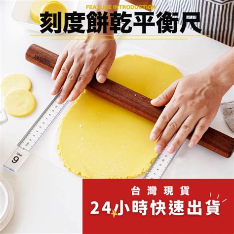 3456mm 多規格可選新款糖霜奶油餅乾餅皮附刻度厚度尺餅乾擀麵平衡尺餅乾平整器 微捲烘焙 Iopen Mall