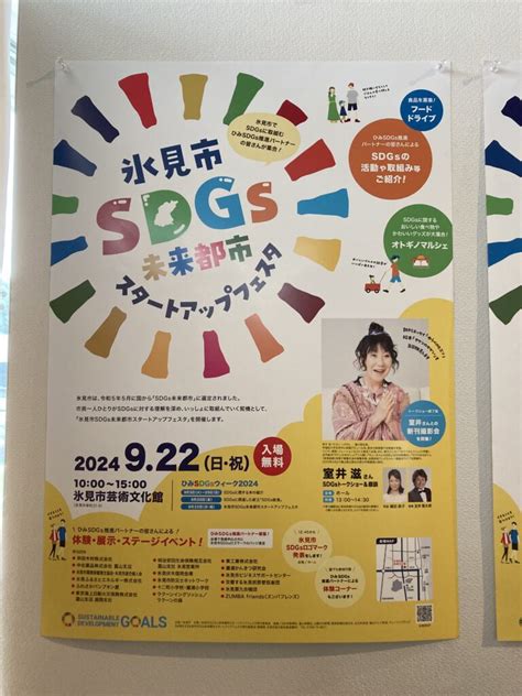 氷見市「sdgs未来都市スタートアップフェスタ」に出展しました 氷見高校