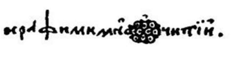 There Is A Cyrillic Letter So Rare Multiocular O ꙮ That It Is Only Used In The Phrase Many