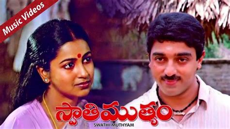 Watch Swathi Muthyam Video Song On Sun Nxt