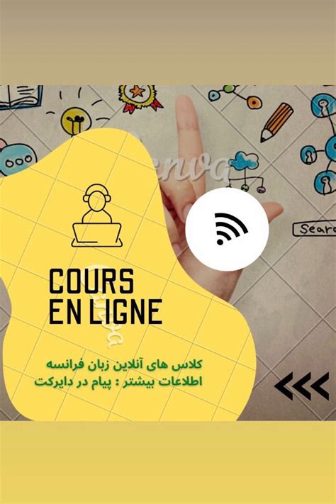 کلاس آنلاین فرانسه با گلنار اطفا جهت اطلاع از شرایط کلاس‌ها در همین