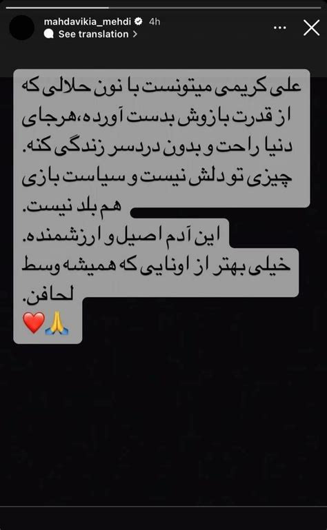 عکس حمایت تمام قد مهدی کیا از علی کریمی