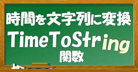 Timetostring関数 時間を文字列に変換 フランのなるほどmt4 Timetostring関数 時間を文字列に変換 フランのなるほどmt4