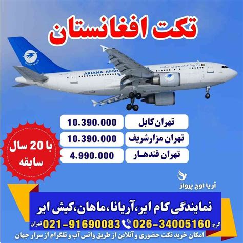 ️ روزهای پروازی شرکت هوایی کام ایر شماره تلفن و آدرس