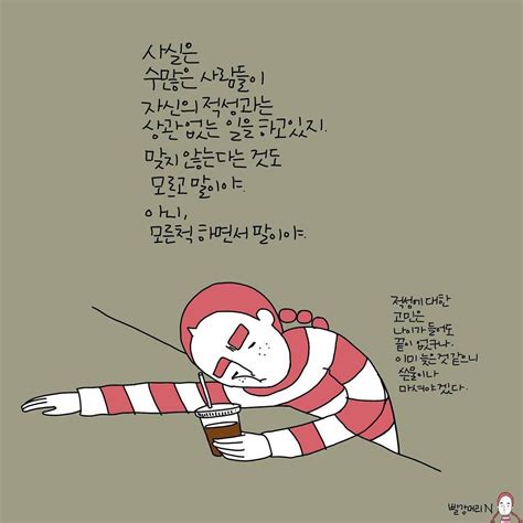 사람들은 원래 안 맞는 일을 슬럼프라는 어휘로 극복하려고 발버둥치는 건 아닐까 생각이 들면서도 어차피 적성이란 것도 귀에