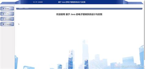 基于springboot vue的电子报销系统设计与实现 源码 lw 部署文档 讲解等 csdn博客