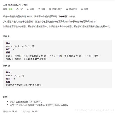leetcode 数组 724 寻找数组的中心索引 csdn博客
