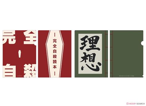 文豪ストレイドッグス 太宰治の愛読書イメージ クリアファイル キャラクターグッズ 画像一覧