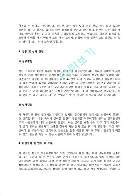 자동차정비사 자기소개서자동차정비원 자소서일반공통자기소개