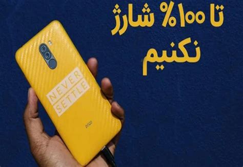 چرا نباید باتری موبایل را ۱۰۰ درصد شارژ کرد؟