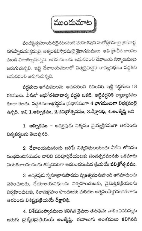శ్రీమదఘోరశివాచార్యవిరచితాయాం క్రియాక్రమద్యోతికాయాం అంత్యేష్టివిధిః Antyestividhih