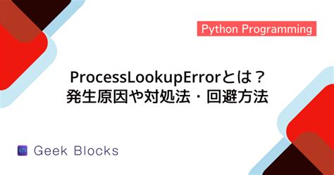 Python Unicodeencodeerrorとは?発生原因や対処法・回避方法を解説 Python Unicodeencodeerrorとは?発生原因や対処法・回避方法を解説