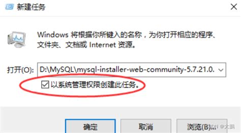windows安装mysql出现错误2503 2502 的解决办法 mysql安装失败2503 大鵬的博客 csdn博客