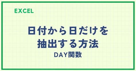 Excelで日付を入力すると曜日が自動表示される方法|設定方法を解説 Excelで日付を入力すると曜日が自動表示される方法|設定方法を解説