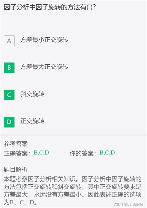 （四）主成分分析和因子分析法基础练习题（17道选择题） 主成分分析的选择题 csdn博客