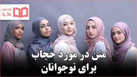 متن در مورد حجاب برای نوجوانان 🧕 جملات ادبی و زیبا درباره ارزش‌های حجاب ماگرتا