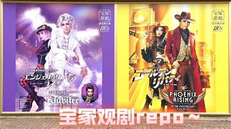 ⁠【宝冢】花组新控比西边大批观剧repo Youtube