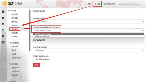 凯方全球邮：foxmailoutlook等客户端发送的邮件web端自动保存 凯方全球邮