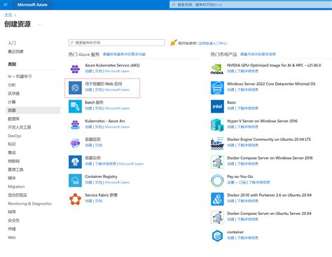 基于Azure Container Web Application搭建免费必应反代 影照浮世风流