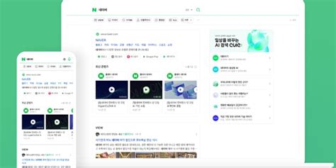 네이버 검색서비스 인터페이스 개편 인공지능 검색 도입 위한 사전작업