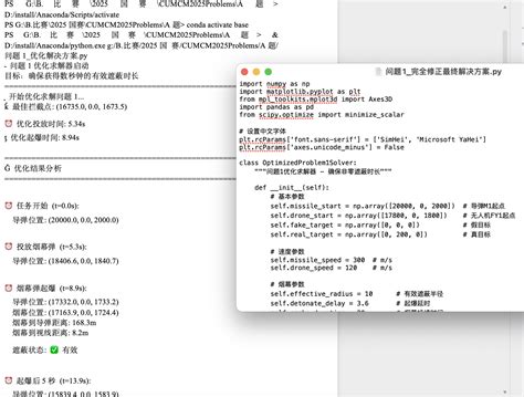 【已更新文章代码】2025数学建模国赛a题思路代码文章高教社杯全国大学生数学建模 烟幕干扰弹的投放策略 技术栈