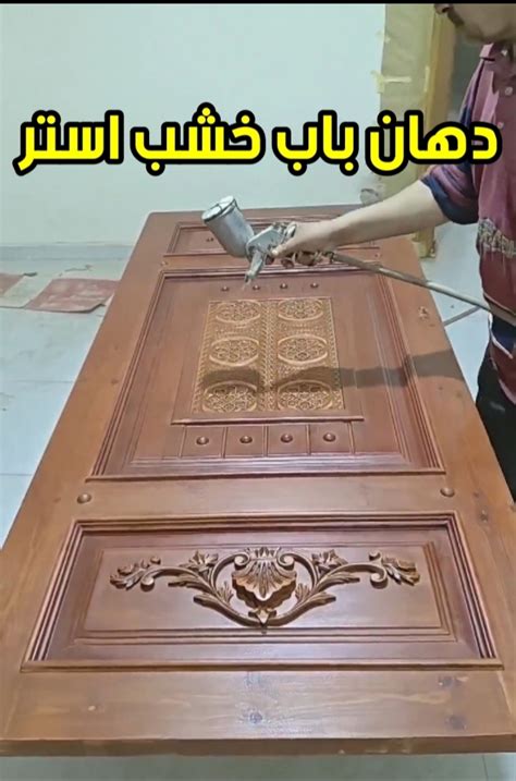 دهان باب خشب استر من البداية للنهاية فن الديكور Samy Shoman فن الديكور الحديث Facebook