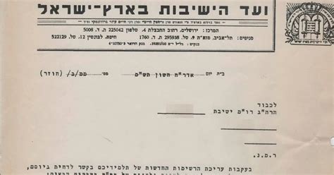 Dus Iz Nies Letter From Rav Shach And Rav Shteinman Army Deferment