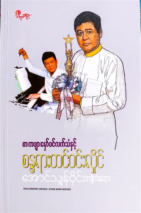 Sar Kabya Hmawwin Latthan Hnint Sandaya Tin Win Hlaing Global New Light Of Myanmar
