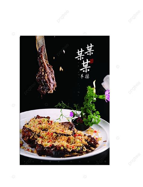 Lamb Chop Poster Template Download On Pngtree