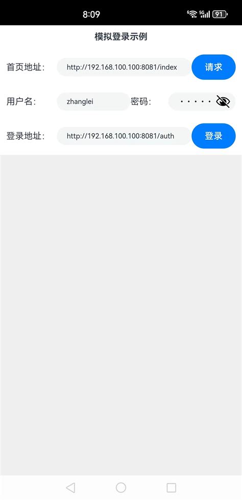 鸿蒙网络编程系列9 使用request模拟登录示例 华为开发者联盟