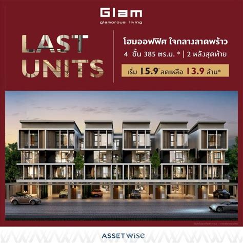 Assetwise Glam Glamorous Living ต่อยอดธุรกิจของคุณกับ