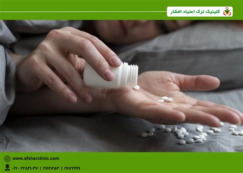 قرص زولپیدم چیست؟ عوارض، بهترین زمان مصرف و تداخل دارویی کلینیک افشار