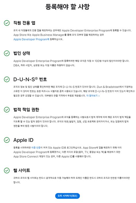 Apple Developer Enterprise Program 스윙 도우미