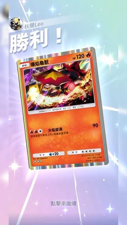 🧁烈焰猴加爆焰龜獸 Ptcg Youtube