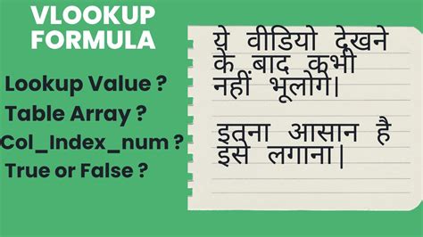 Vlookup को आसान बनाया गया अब कोई उलझन नहीं How To Use Vlookup In