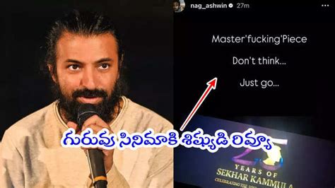 Nag Ashwin About Kuberaa Moviesekhar Kammula Kuberaa మాస్టర్ Fking పీస్ కుబేర సినిమాపై