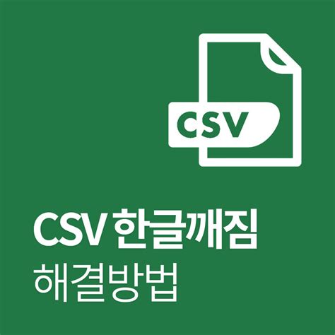 Php Csv 파일 다운 한글 깨짐 해결 방법