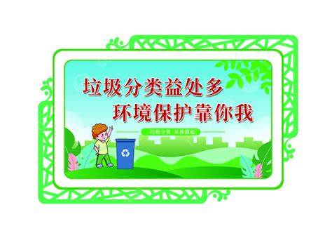 Garbage Classification Slogan Outdoor Publicity Enclosure Cultural Wall