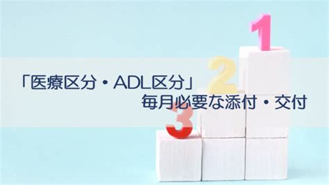 医療区分・adl区分等に係る評価票 アーカイブ クワホピ｜医療区分と療養病床「看護師向け解説サイト」