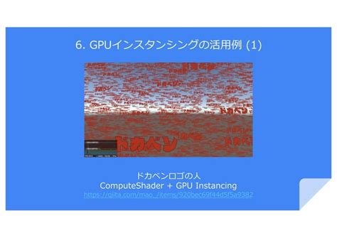 Gpuインスタンシングとanimation Texture Baker Ppt