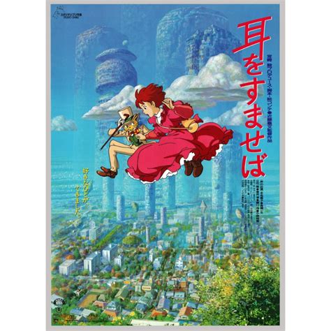 Whisper Of The Heart 1995 Poster